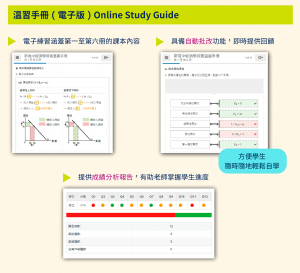 Online Study Guide | NSS Exploring Economics